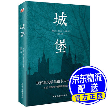 经典文学名著小说 城堡