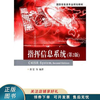指挥信息系统 曹雷