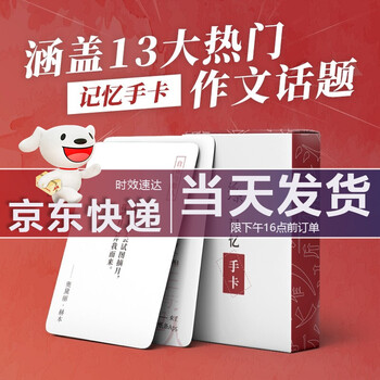 记忆手卡】2022中高考作文纸条系列作文素材速记手卡工具书新范文知识卡片作文论点论据满分作文素材热点 初中/高中通用