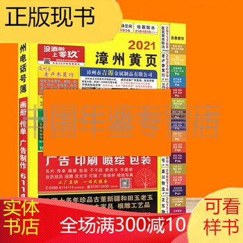 2021漳州大黄页