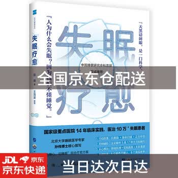 失眠疗愈9787519248451