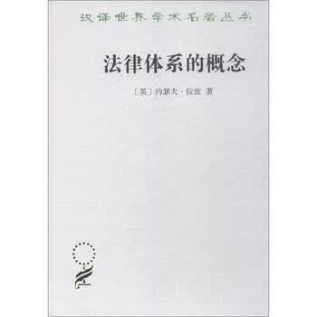 法律体系的概念【正版图书】
