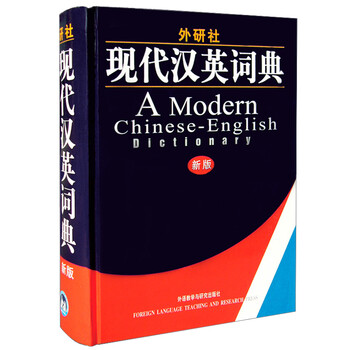 汉英词典(第三版)