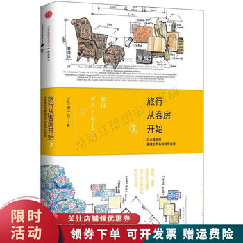旅行从客房开始2