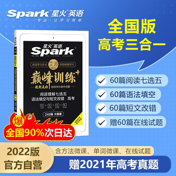 [正版图书]2022星火英语高考阅读理解七选五短文改错与语法填空240篇赠2021年英语真题高三三合