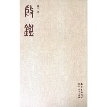 [正版图书] 殷鉴 雍平 广东人民出版社 9787218101514