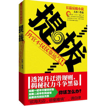 提拔【正版图书】