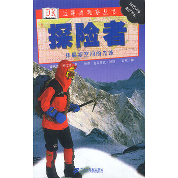 探险者 (英)普拉特,肖欢 21世纪出版社【正版图书】