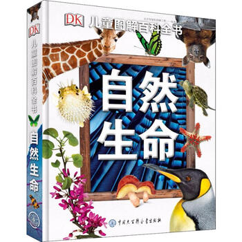 自然生命 英国DK公司 中国大百科全书出版社 9787520203159