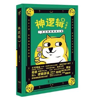 神逻辑【正版图书】