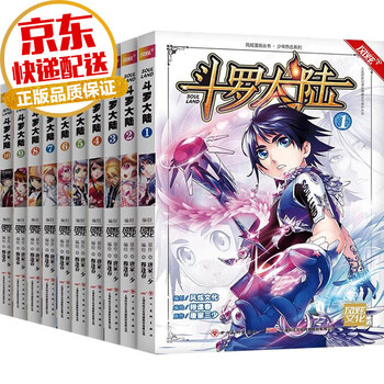 【系列自选】斗罗大陆第一部 漫画版 精美套装系列 01-10 全套10册