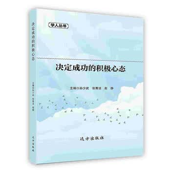 [按需印刷]决定成功的积极心态