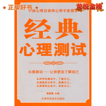 经典心理