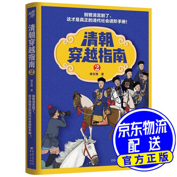 清朝穿越指南 2