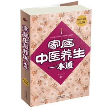 家庭中医养生一本通 谢文英著  天津科学技术出版社