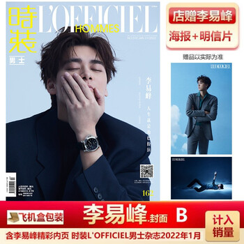 睿士4月 李易峰A/B封面+店赠李易峰海报+明信片+飞机盒 计入销量 睿士ELLEMEN/费加罗男士/时装男士杂志2022年1/2/4月 李易峰封面 时装男士22年1月 李易峰B封面+店赠海报明信片