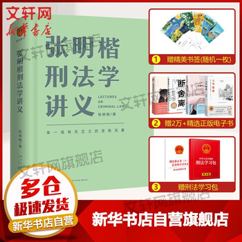 【正版包邮】【2021年新版】刑法一本通 第十五版（含刑法修正案十一）+刑事诉讼法一本通 第十五版 全套2册 张明楷刑法学讲义