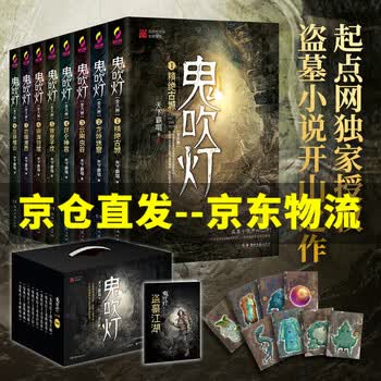 鬼吹灯全集全套共8册 无删减典藏版 怒晴湘西精绝古城云南虫谷盗墓笔记同系推理悬疑探险小说