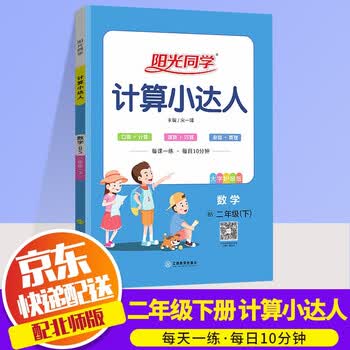 2022新版阳光同学计算小达人二年级下册口算题卡数学北师版小学2年级下教材同步计算心算思维训练天天练