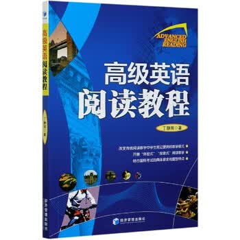 高级英语阅读教程(英文版)