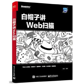 讲Web扫描