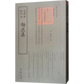 静思集 （元）郭钰