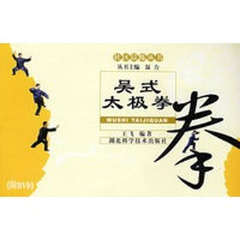 吴氏太极拳(附DVD)【正版图书】