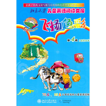 飞扬色彩第4级(蓝色故事)(英文版) 北京大学旗舰店正版