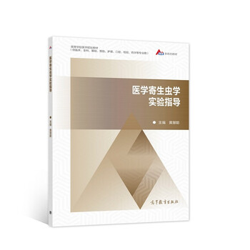 医学寄生虫学实验指导