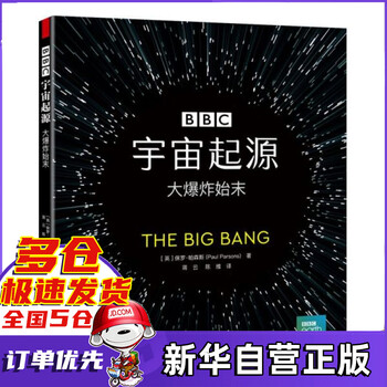宇宙起源(大**始末)(精)
