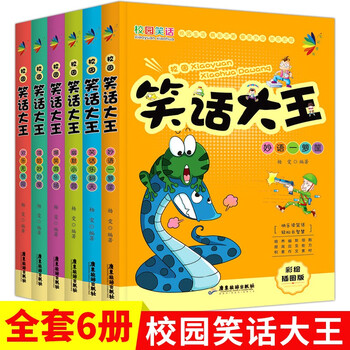 校园笑话大王 全套6册 儿童读物图书笑话书 幽默冷笑话大全一二三三四五六年级小学生课外阅读书籍