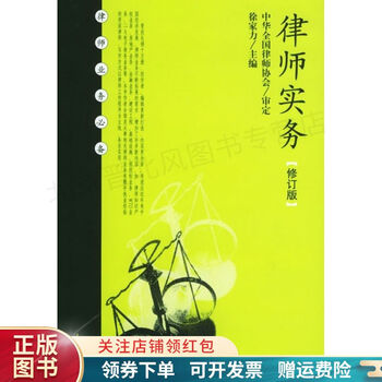 律师实务 修订版