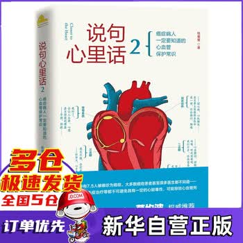 说句心里话 2