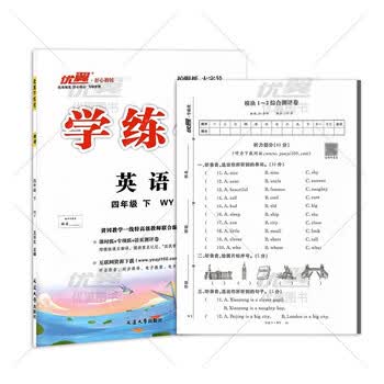 优翼丛书 学练优小学英语四年级WY外研版4年级下册赠检测卷