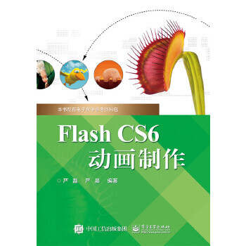 Flash CS6动画制作【正版图书】