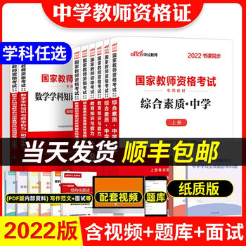 中公教育2022下半年教师资格证考试用书中学初中高中中职（教材+真题试卷）含学科 高中英语