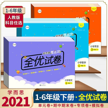 学而思 基本功 全优试卷小学1-6年级下册语文数学英语试卷卷全套 RJ人教版北师版一二三四五六年级下册教材同步资料 5下 数学（人教版）