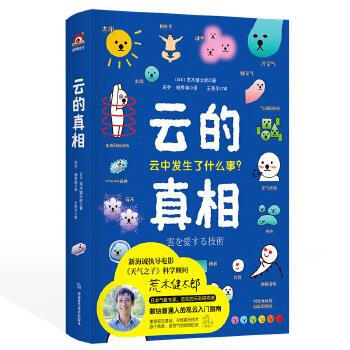 云的真相【保证正版】