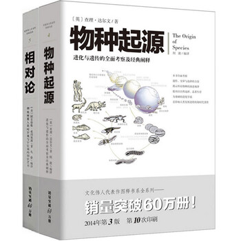 相对论+物种起源（共2册）