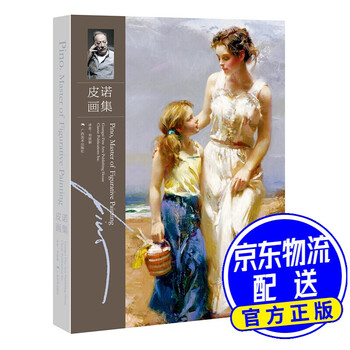 皮诺画集