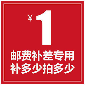 补邮费专用链接 详情咨询客服 乱拍不发