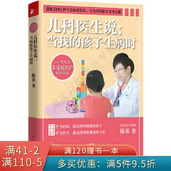 儿科医生说：当我的孩子生病时