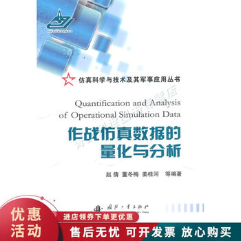 作战仿真数据的量化与分析