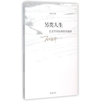 另类人生 权延赤
