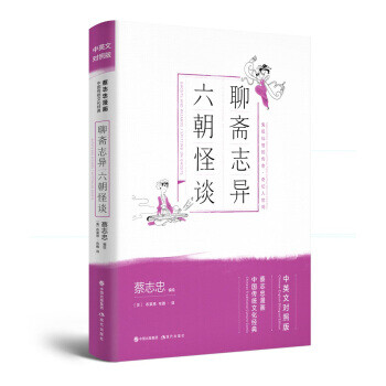 聊斋志异六朝怪谈【保证正版】