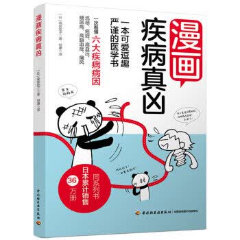 漫画疾病真凶 [日]森皆捻子