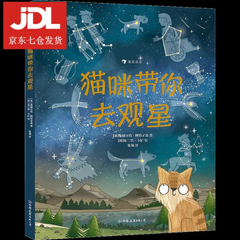 猫咪带你去观星
