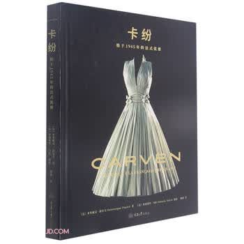 【京联正品】卡纷-始于1945年的法式优雅多米尼克·波尔韦9787568928472