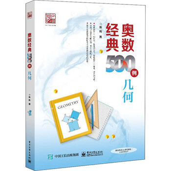 奥数经典500例 几何