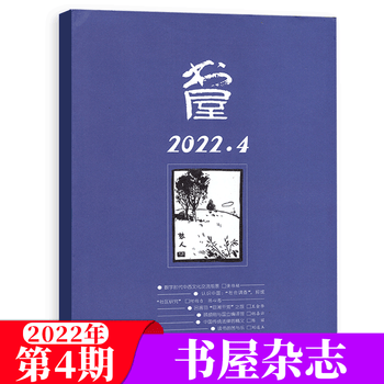 书屋杂志 2022年4月